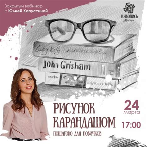Закрытый мастер класс Рисунок карандашом пошагово для новичков Юлия