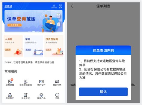忘记买了哪些保险教你一键查询名下保单 知乎