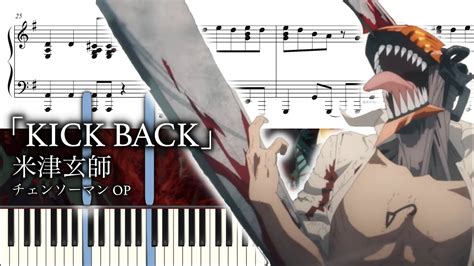 【ピアノ楽譜】kick Back 米津玄師（ソロ上級）チェンソーマン Op Youtube