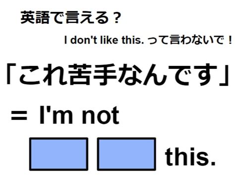 英語で「これ苦手なんです」ってなんて言う？｜otona Salone