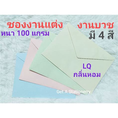 [500 ซอง] ซองงานแต่ง งานบวช ใส่การ์ดขนาด 5 7 นิ้ว ซองลายริ้ว มีกลิ่นหอม Shopee Thailand