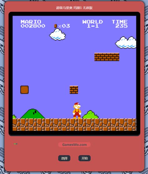 gameswo — 超级玛丽无敌版，电脑网页版摸鱼小游戏 dm孵化园