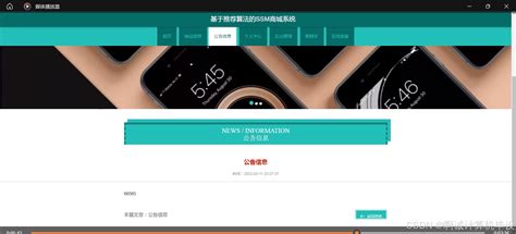 ssm毕设 基于推荐算法的商城系统源码 程序 论文 csdn博客
