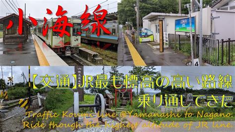 Jr Trafficride Through Koumi Line The Highest