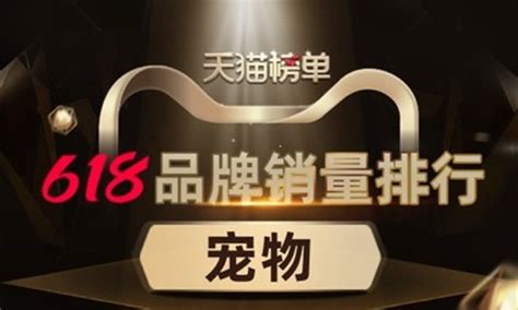 天猫618宠物行业榜单发布：“铲屎官”进入多元化消费时代 雷科技