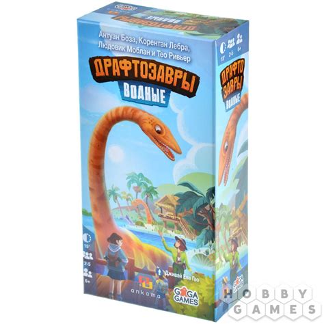 Драфтозавры: Водные