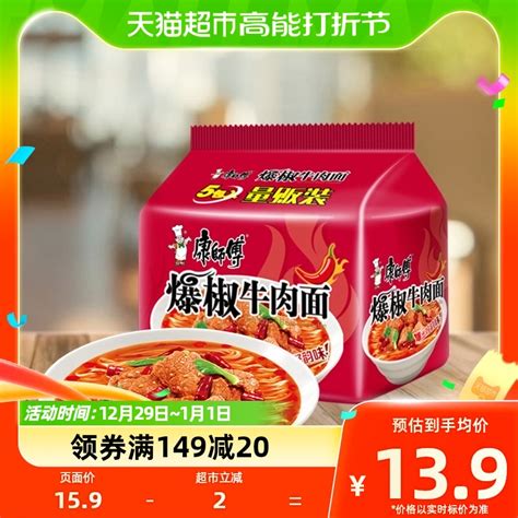 康师傅方便面经典爆椒牛肉面85g 5袋装泡面速食面即食面夜宵食品 虎窝淘