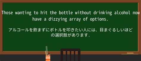 【英単語】dizzying Array Ofを徹底解説！意味、使い方、例文、読み方 おもしろい英文法