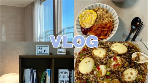 Vlog 신혼 일상 브이로그 새내기 주부의 하루 남편 아침밥상 서재방 룸투어 저녁 집밥 해먹기 마무리는 맥주지🍻