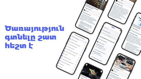 Ծառայությունների որոնման առաջին համակարգը Հայաստանում