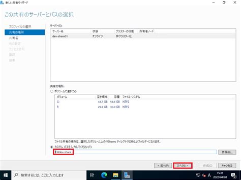【windows】windows Server 2022 ファイルサーバ構築手順 Willserver For Tech Future