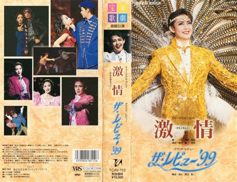 Jp 宝塚歌劇団 宙組公演 ミュージカル・プレイ 激情 ホセとカルメン グランド・レビュー ザ・レビュー 99