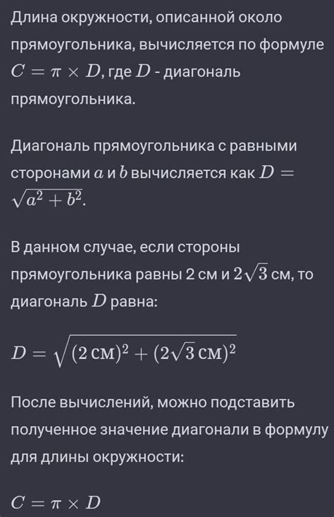 Помогите пожалуйста Вычислите длину окружности описанной около