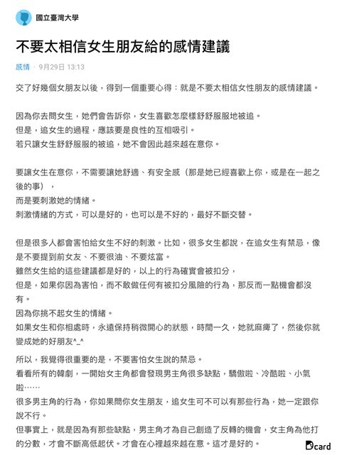 Dcard 卡友：去找身邊那些渣男情聖，他們給的建議實在很多。 Facebook