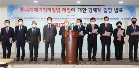 “그렇게 호소했는데” 경영계 중대재해법 여야 합의 ‘유감 아주경제
