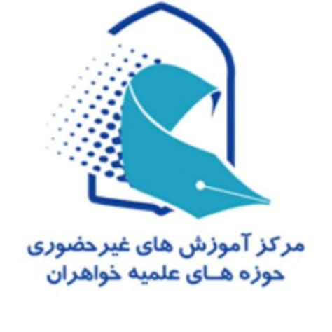 آغاز پذیرش مرکز آموزش‌های غیرحضوری حوزه‌های علمیه خواهران در سال تحصیلی ۱۴۰۳ ۱۴۰۴ Whc