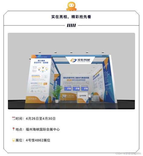 赛道冠军为ai狂飙：实在智能即将重归福州，亮相第六届数字中国建设峰会