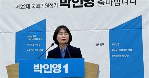 민주당 부산 금정구·중·영도구 여성 후보 출마 선언