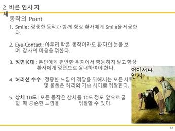 인사예절 교육