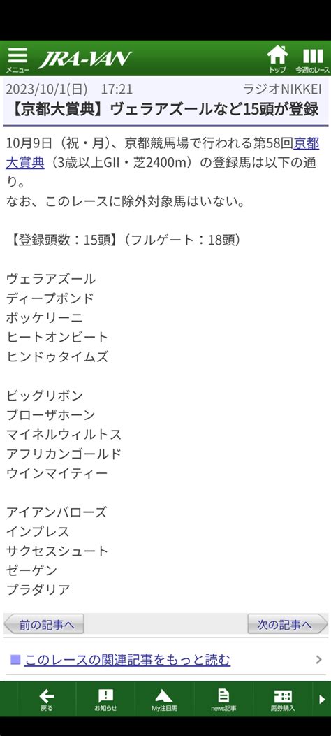 【穴党必見】素人競馬のつぶやき～京都大賞典（g2）予習②～｜つとむ
