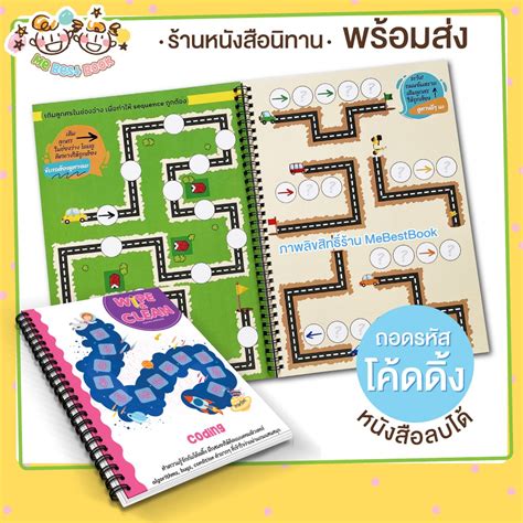 แบบฝึกหัดลบได้ โค้ดดิ้ง Coding เล่มชมพู Wipeandclean Kp Shopee Thailand