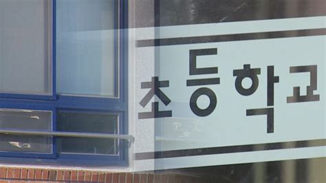 자녀 전교 부회장 당선 취소에 민원폭탄학부모 고발 조치 Jtbc 뉴스