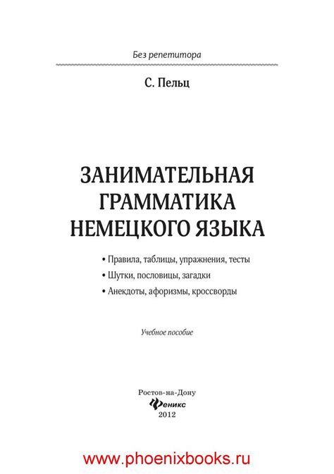 Паремская Практическая Грамматика Немецкого Языка Ключи Онлайн ...