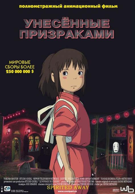 Унесённые призраками 2001 Фильм Про