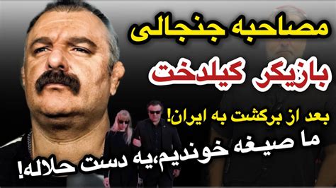 ماجرای صیغه خوندن مجید سعیدی با بازیگر زن مجید سعیدی برگشت ایران در