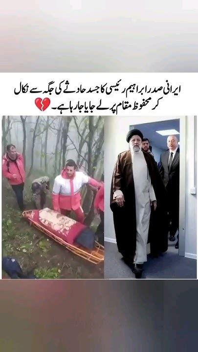 Ibrahim Raeesi Body Youtube