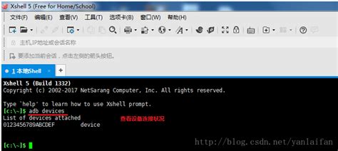 Xshell连接android设备xshell 连接车机 Csdn博客