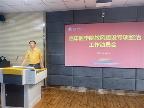 临床医学院 湖北科技学院医学部（咸宁医学院）