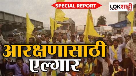 Special Report धनगर समाज एसटी प्रवर्गातून आरक्षणासाठी आक्रमक
