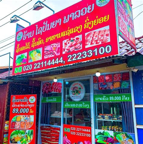 ຮ້ານ ໄຊປັນຍາ ຂາຍສົ່ງ ຍ່ອຍ ຜັກສົດ ຊີ້ນສະໄລ້ ແລະ ອາຫານແຊ່ແຂງ