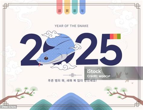푸른 뱀의 해인 2025년 새해를 기념하는 일러스트 배너 디자인 설날에 대한 스톡 벡터 아트 및 기타 이미지 설날 새해