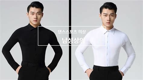 라인댄스복 남성 상의 라틴댄스복 스포츠댄스복 Youtube