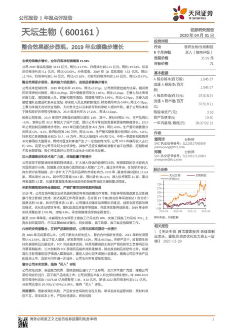 整合效果逐步显现，2019年业绩稳步增长