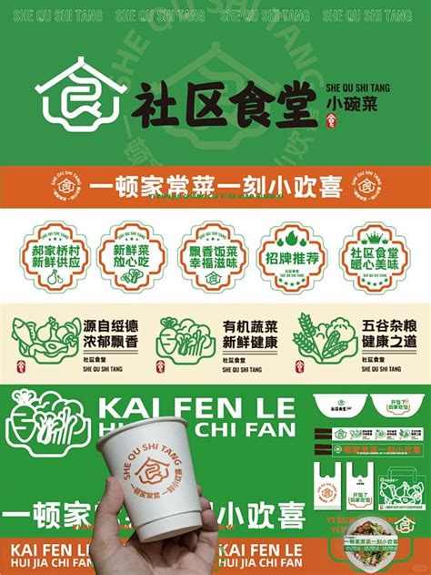 社区食堂餐饮品牌全案设计丨小碗菜品牌设计 小红书