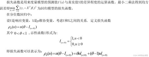 分位数回归—r语言实现 Csdn博客