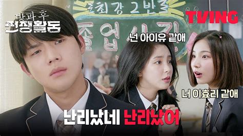 방과 후 전쟁활동 졸업사진 한 번에 톱스타 총출동하는 3 2반🤣 10화 클립 네이버 Tv