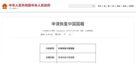 退籍回流？！外籍华人可以转回中国公民身份了！近期已有多个成功案例 留园新闻速递 News