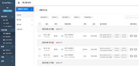 법인차량 운행일지 국세청 양식으로 자동 생성 카택스