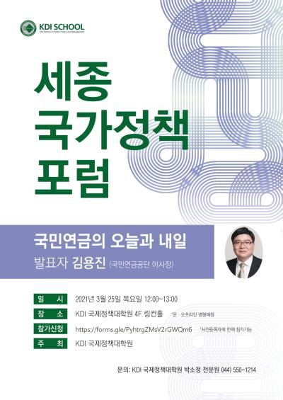 제1회 세종국가정책포럼 행사 일정 소식·소통 Nrc 경제인문사회연구회 Nrc 공식 홈페이지 Nrc