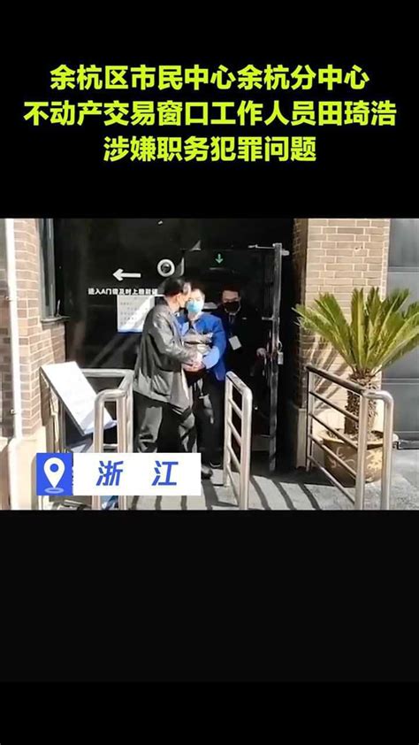 95后干部11个月侵吞国家税款595万元抓捕现场曝光高清1080p在线观看平台腾讯视频
