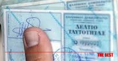 Έρχονται οι νέες ταυτότητες με δακτυλικό αποτύπωμα και άλλα στοιχεία