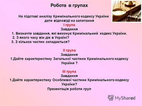 Презентация на тему 1 Відкритий урок з правознавства Загальна