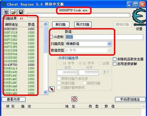连连看外挂制作 —— 修改分数（1） vc 连连看 外挂 csdn博客