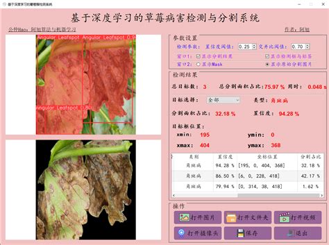 基于yolov8的草莓病害检测与分割系统【python源码 pyqt5界面 数据集 训练代码】