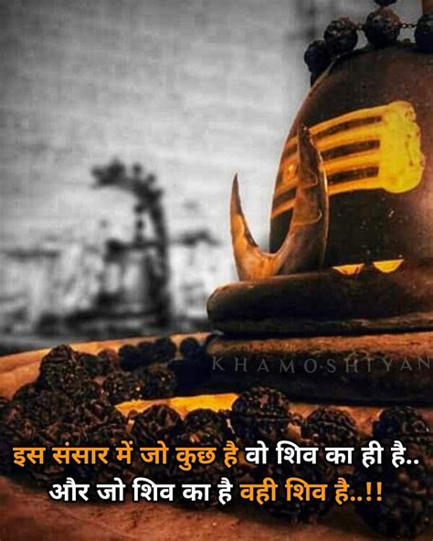 Lord Shiva Status In Hindi Images Bholenath Mahadev And Mahakal Quotes