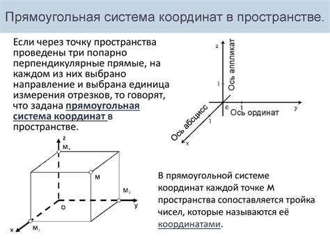 Метод координат в пространстве презентация онлайн